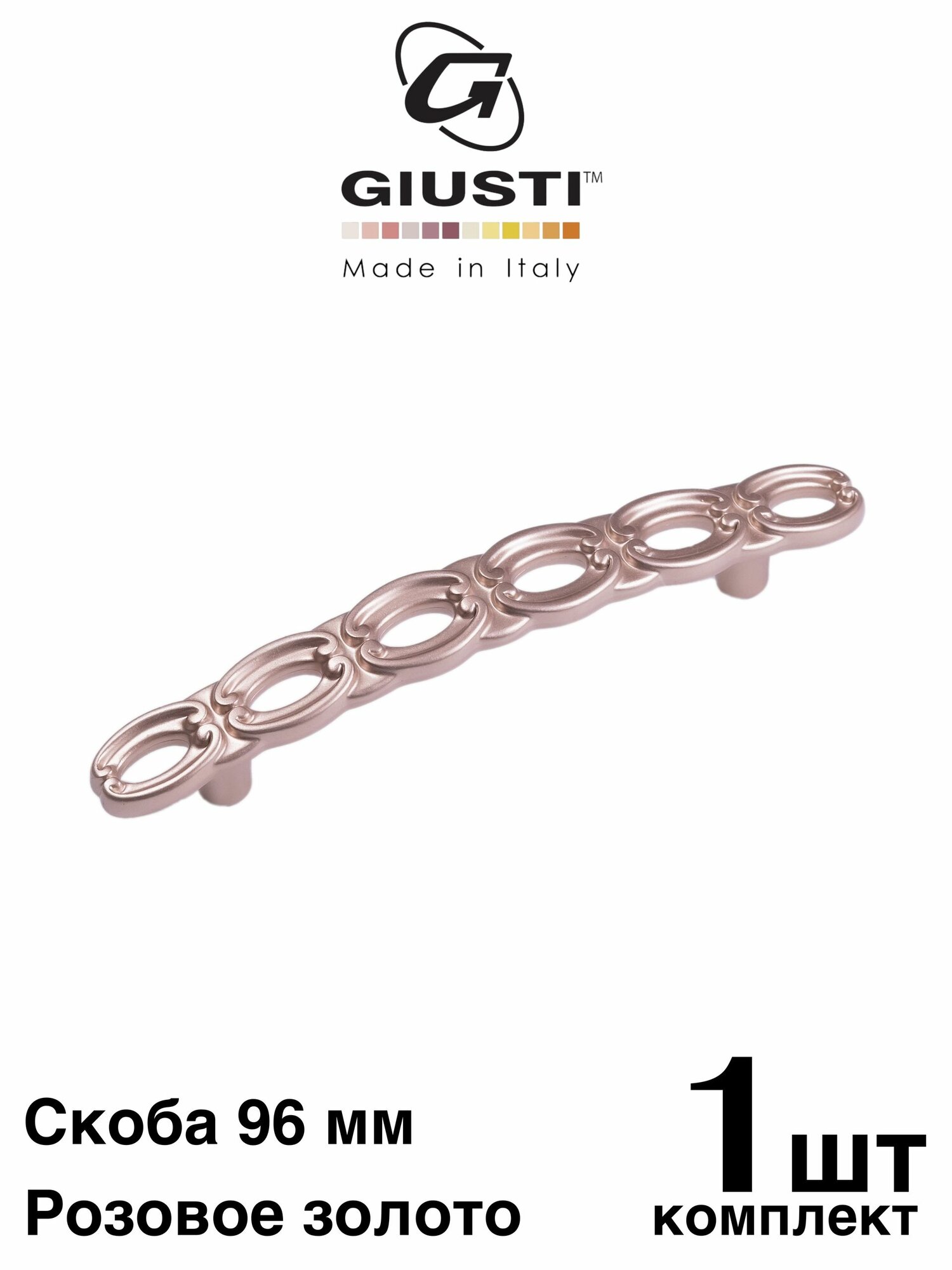 Ручка для мебели Скоба Giusti WMN823 (Италия), Цвет - Розовое золото 96 мм