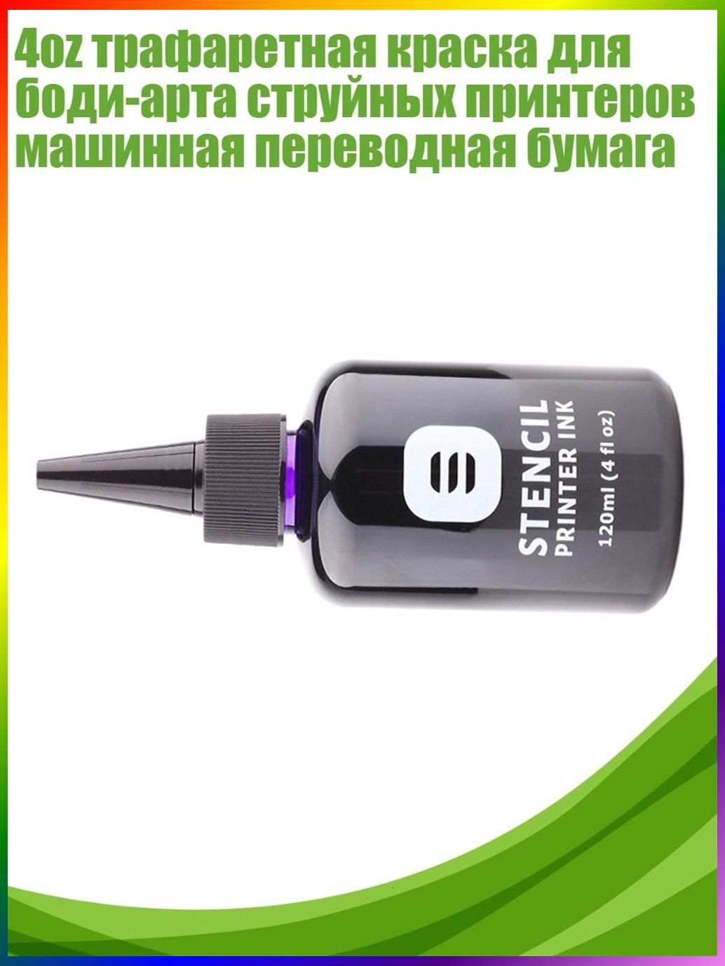 4oz трафаретная краска для боди-арта струйных принтеров машинная переводная бумага