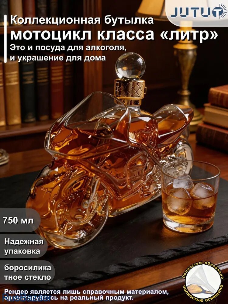 Бутылка Декантер из боросиликатного стекла в виде спортмотоцикла литрового класса 750 мл, бутылка для виски, подарок для мотолюбителей-коллекционеров, 0.75 л, 1 шт
