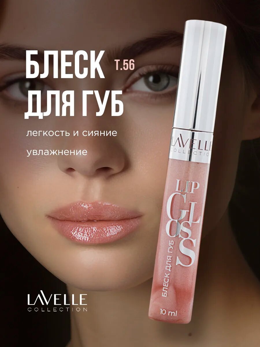 Блеск для губ прозрачный с блестками, тон 56