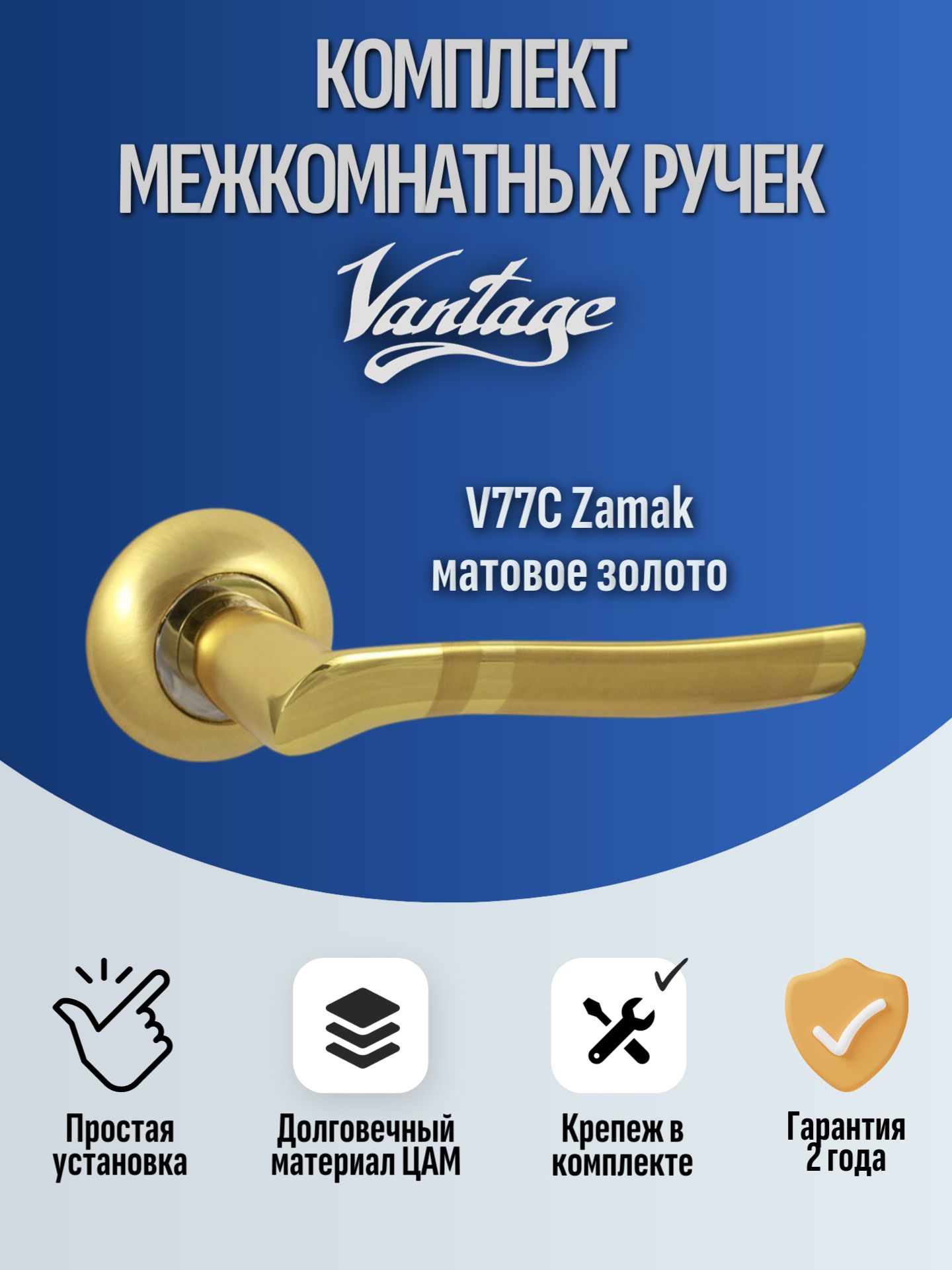 Ручка дверная межкомнатная круглая V77C матовое золото