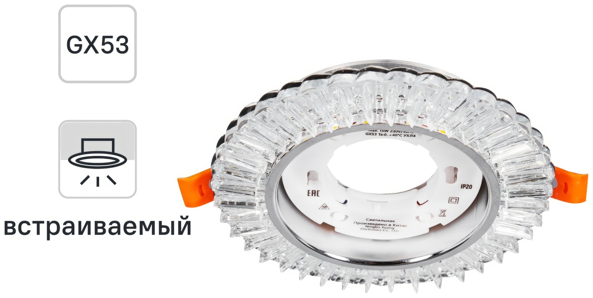 Св-к встр-мый с подсветкой GX53 CD4025