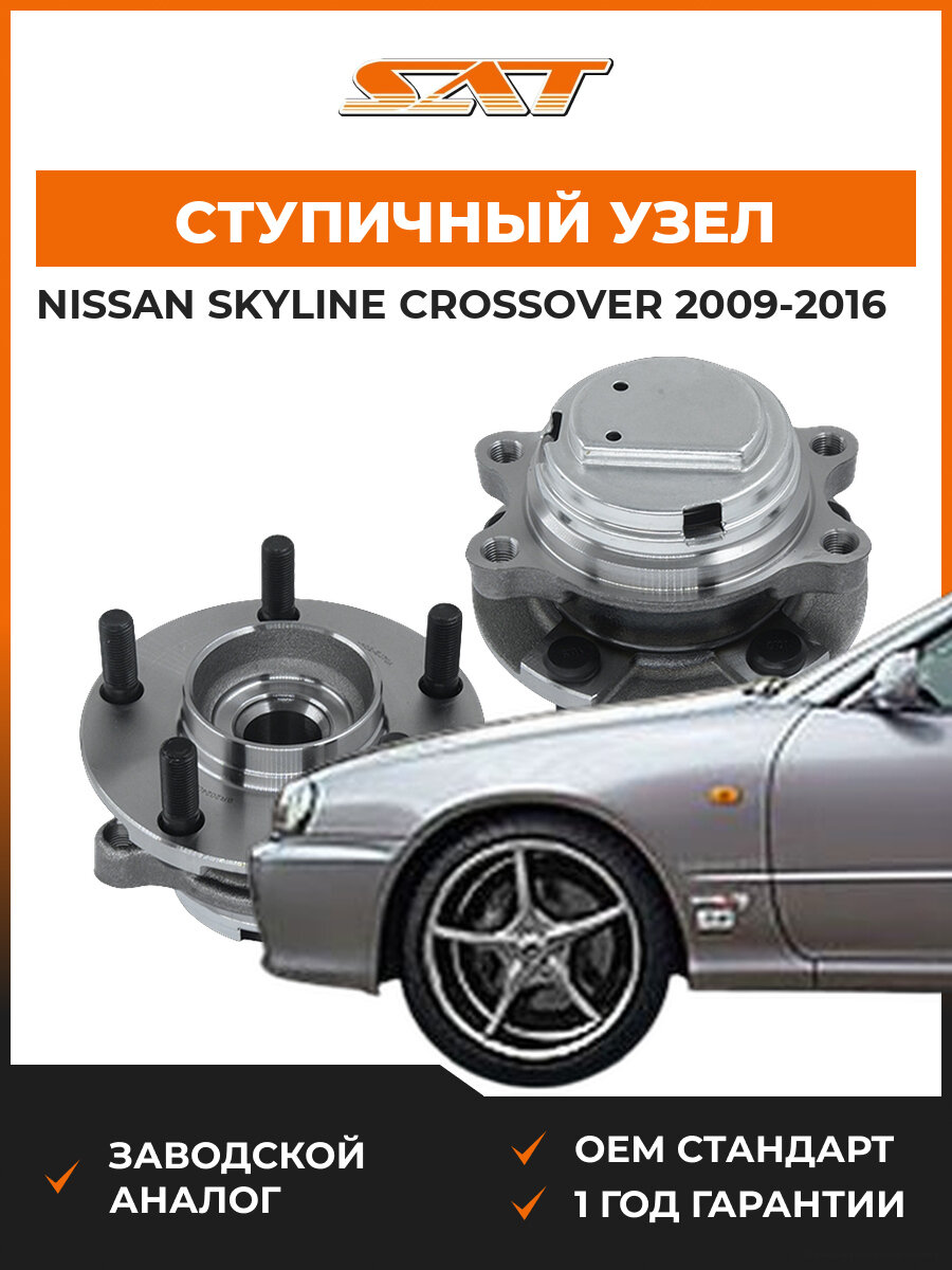 Ступичный узел передний SAT ST40202EJ70A Ниссан Скайлайн Nissan Skyline Crossover 2009-2016