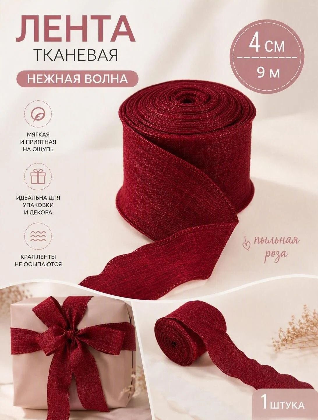 Лента тканевая (4 см*9 м) Нежная волна, 1 шт.