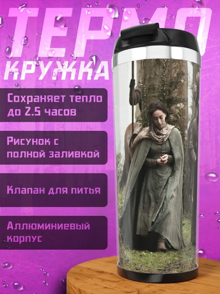 Термокружка Игра престолов