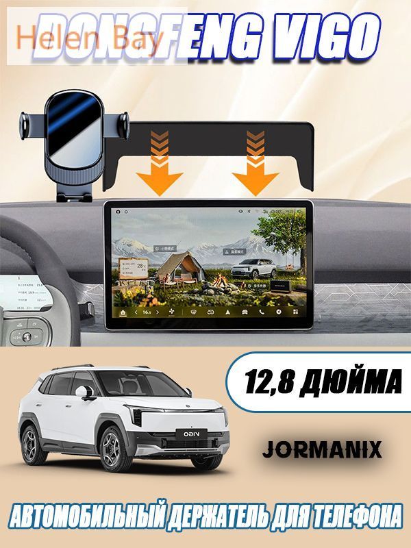 Держатель автомобильный, Держатель для телефона, диагональ 12.8"