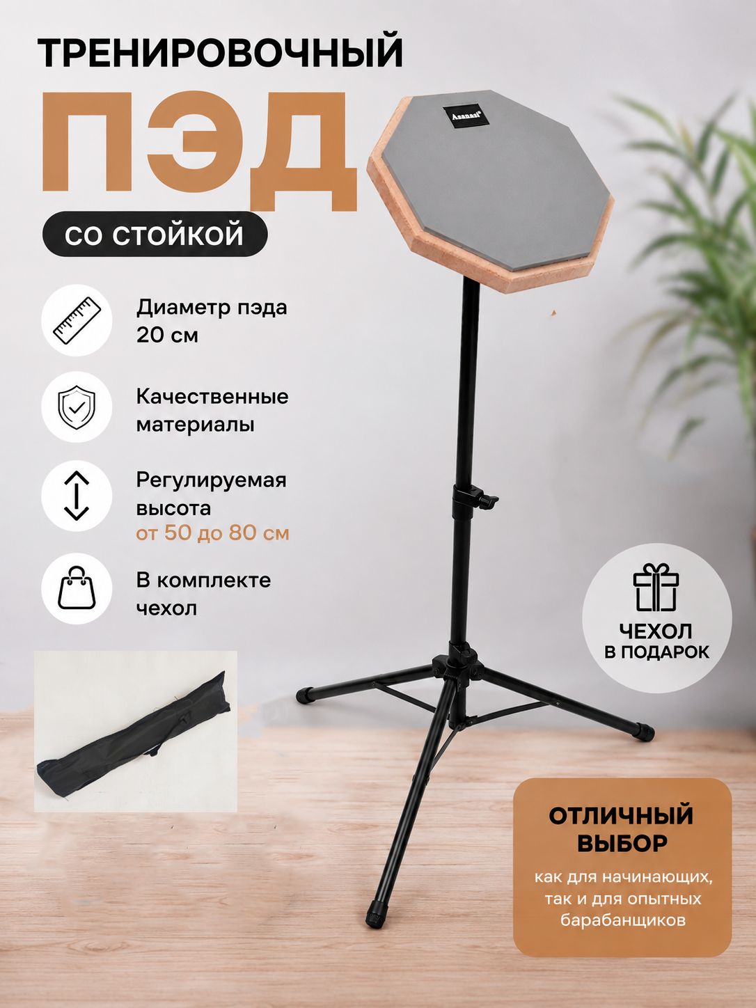 Стойка для пэда тренировочного
