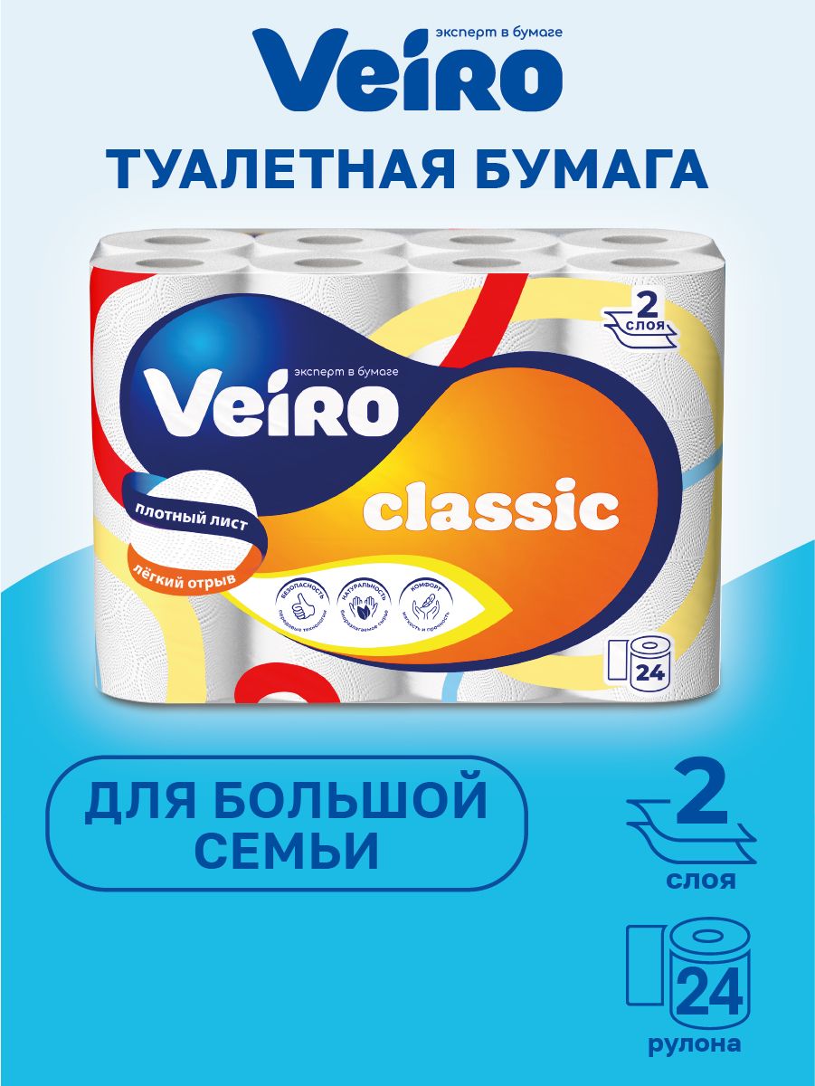 Туалетная бумага Veiro Classic 2 слоя, 24 рулона, белая