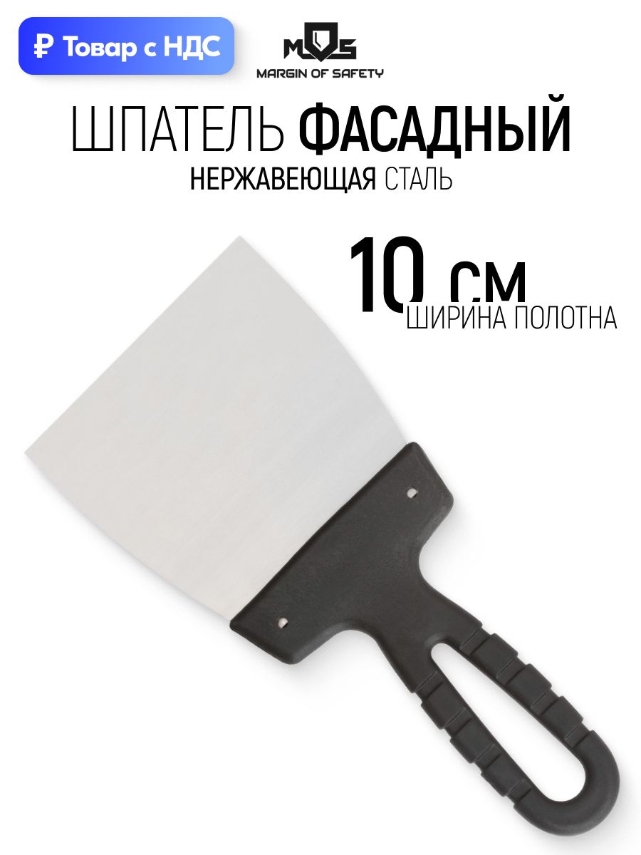 Шпатель фасадный стальной 100 мм нержавеющее лезвие для нанесения и выравнивания штукатруки растворов