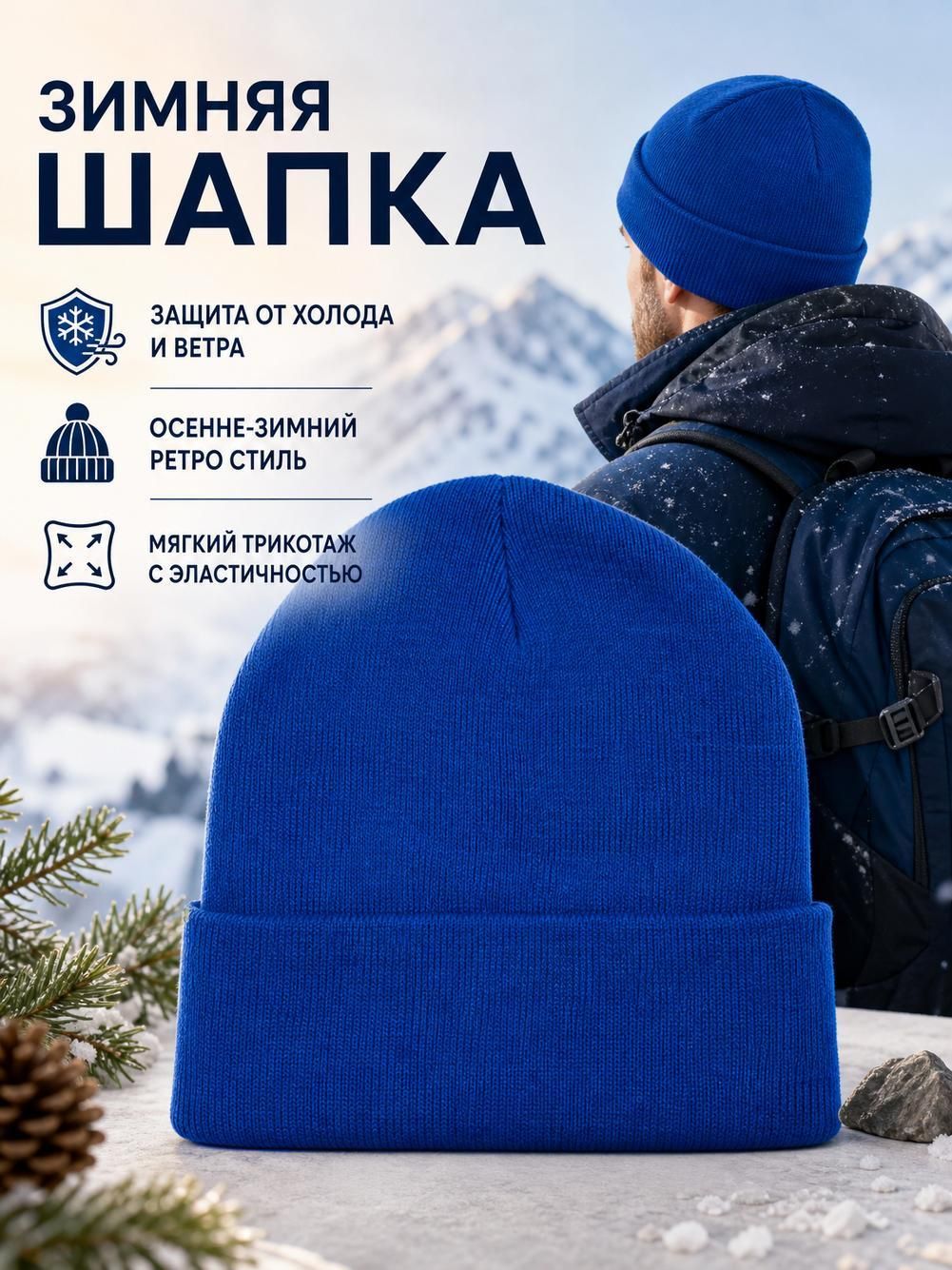 Шапка Базовая коллекция для мужчин