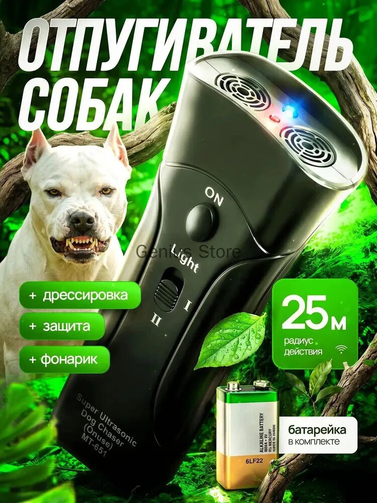 Мощный ультразвуковой отпугиватель собак 650 с фонариком и шнурком, работающий от батарейки крона, применяемый для отгона животных, считается качественным.