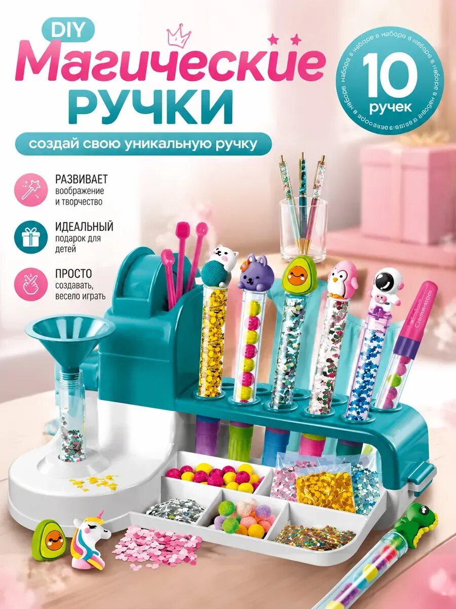 Подарочный набор для творчества для девочки Создание ручек