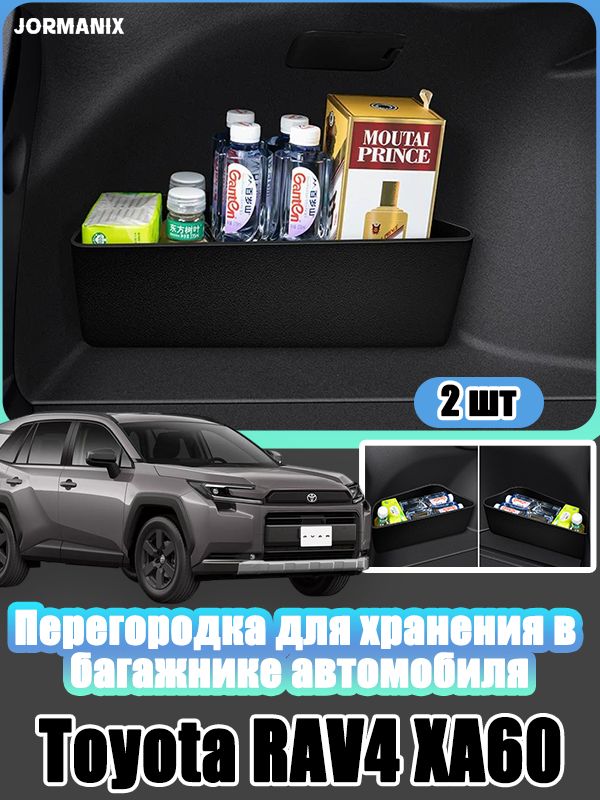 Toyota RAV4 XA60 Перегородка для хранения в багажнике автомобиля, для тойота рав4 xa60