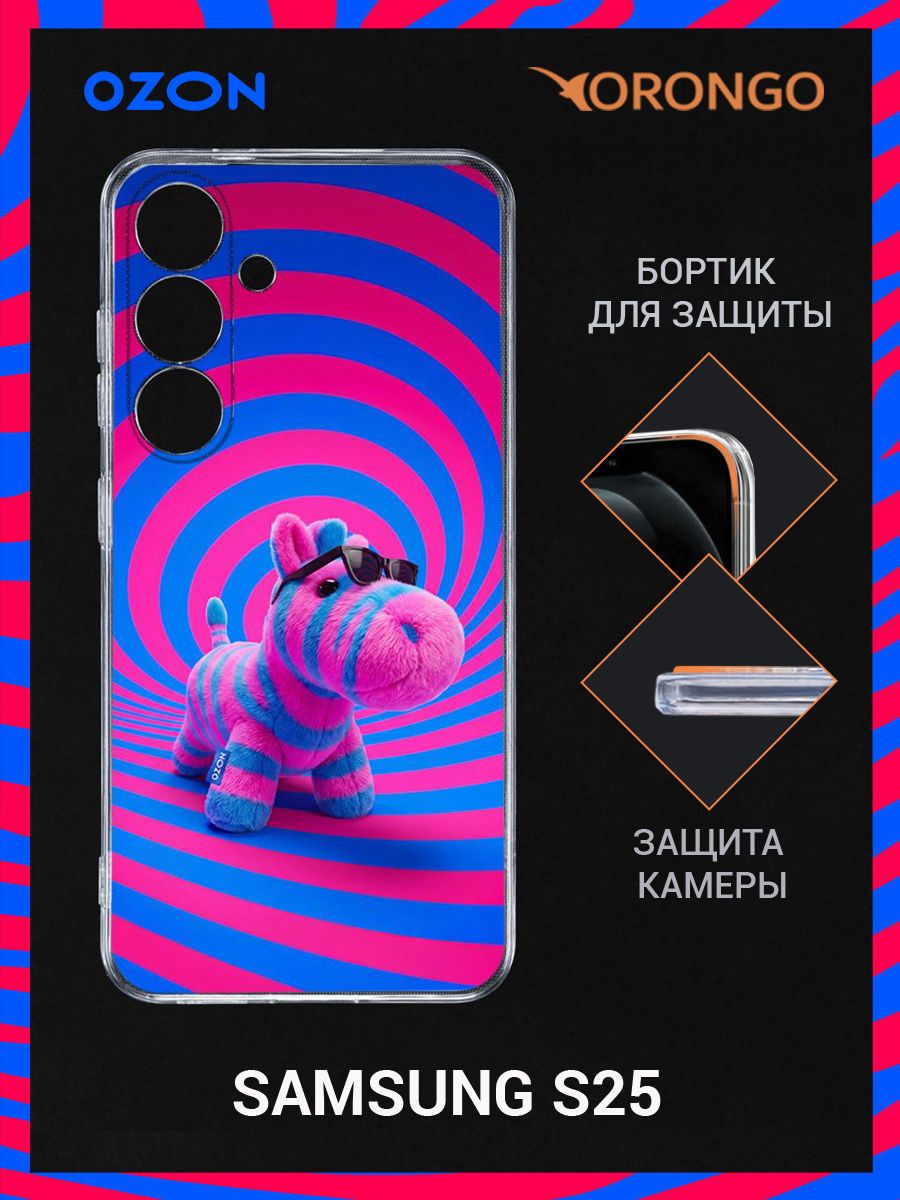 Чехол на Samsung S25 5G прозрачный с рисунком, с защитой камеры, с принтом "Зебра очки" / Самсунг Галакси S25