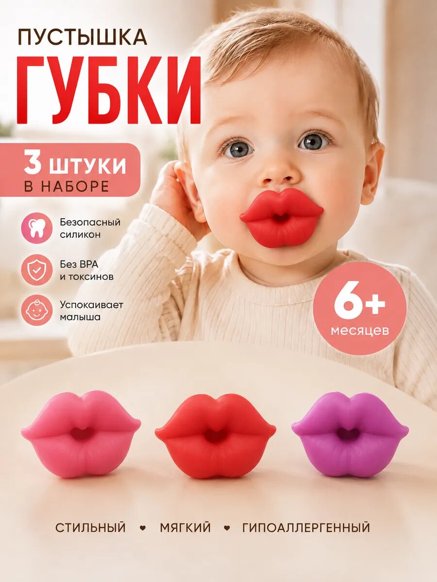 Соска губы
