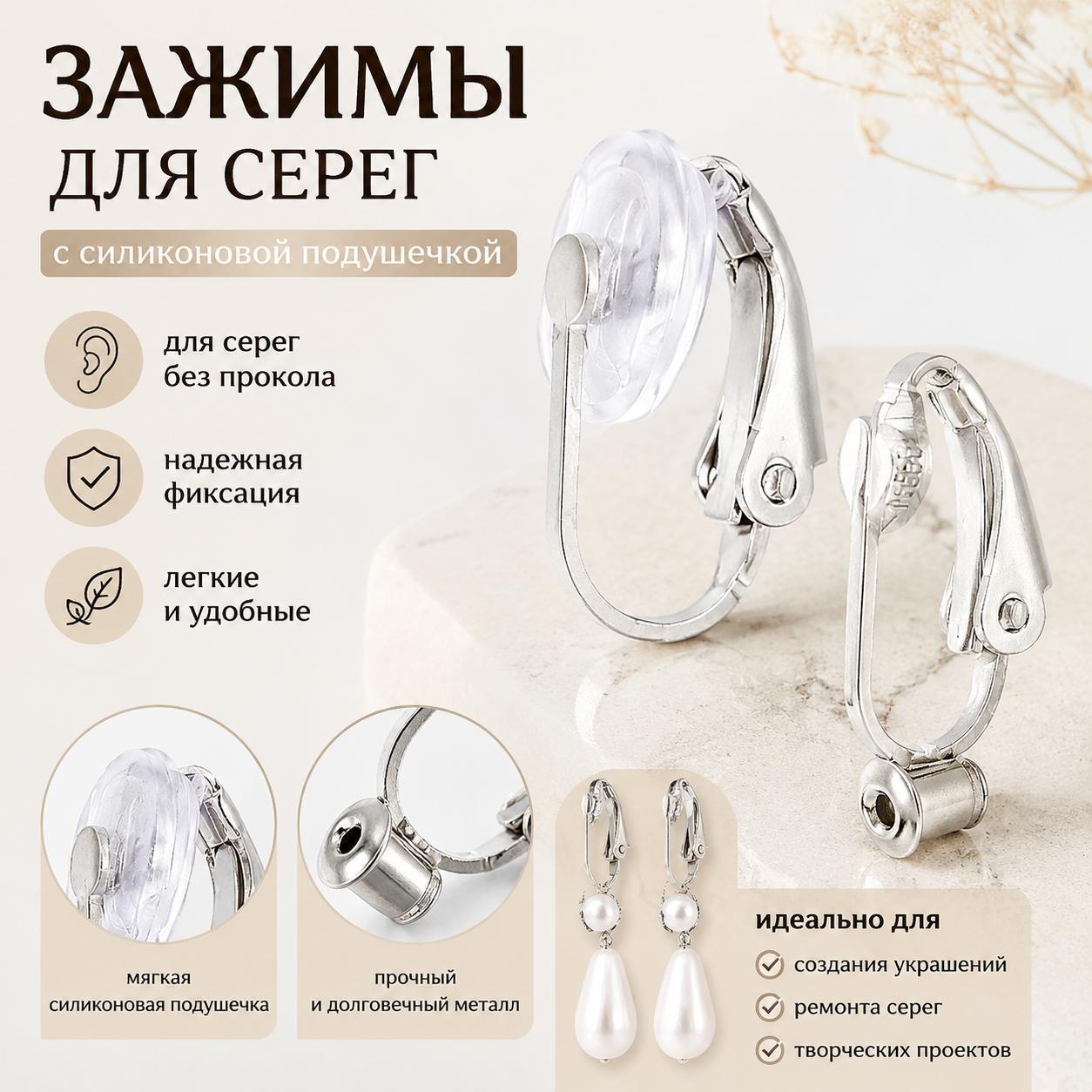 36Pcs Набор зажимов для серег без прокола, клипсы для украшений с силиконовыми накладками, основы для изготовления бижутерии, серебристые