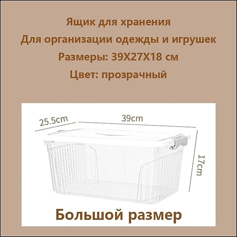 Органайзер для мелочей и косметики 39x27x18 см 1 шт пластик прозрачный