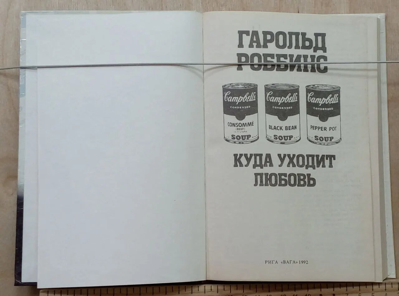 Куда уходит любовь — фото 1