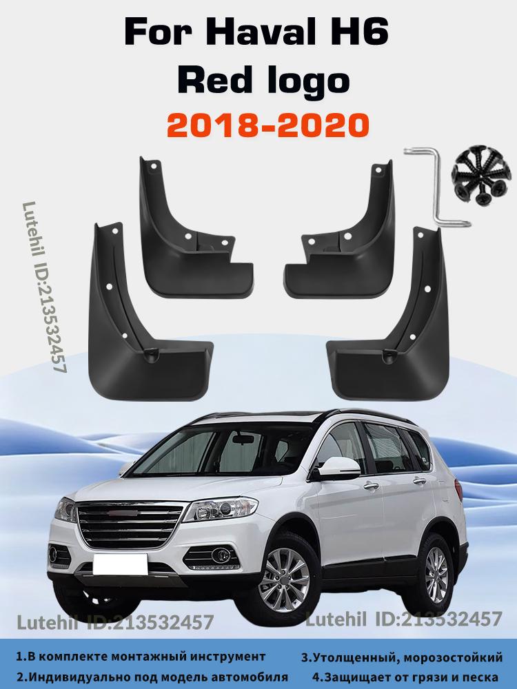 Брызговики; Комплект 4шт для For Haval H6 2018-2020*Red logo; Брызговики для авто; Передние и задние брызговики.