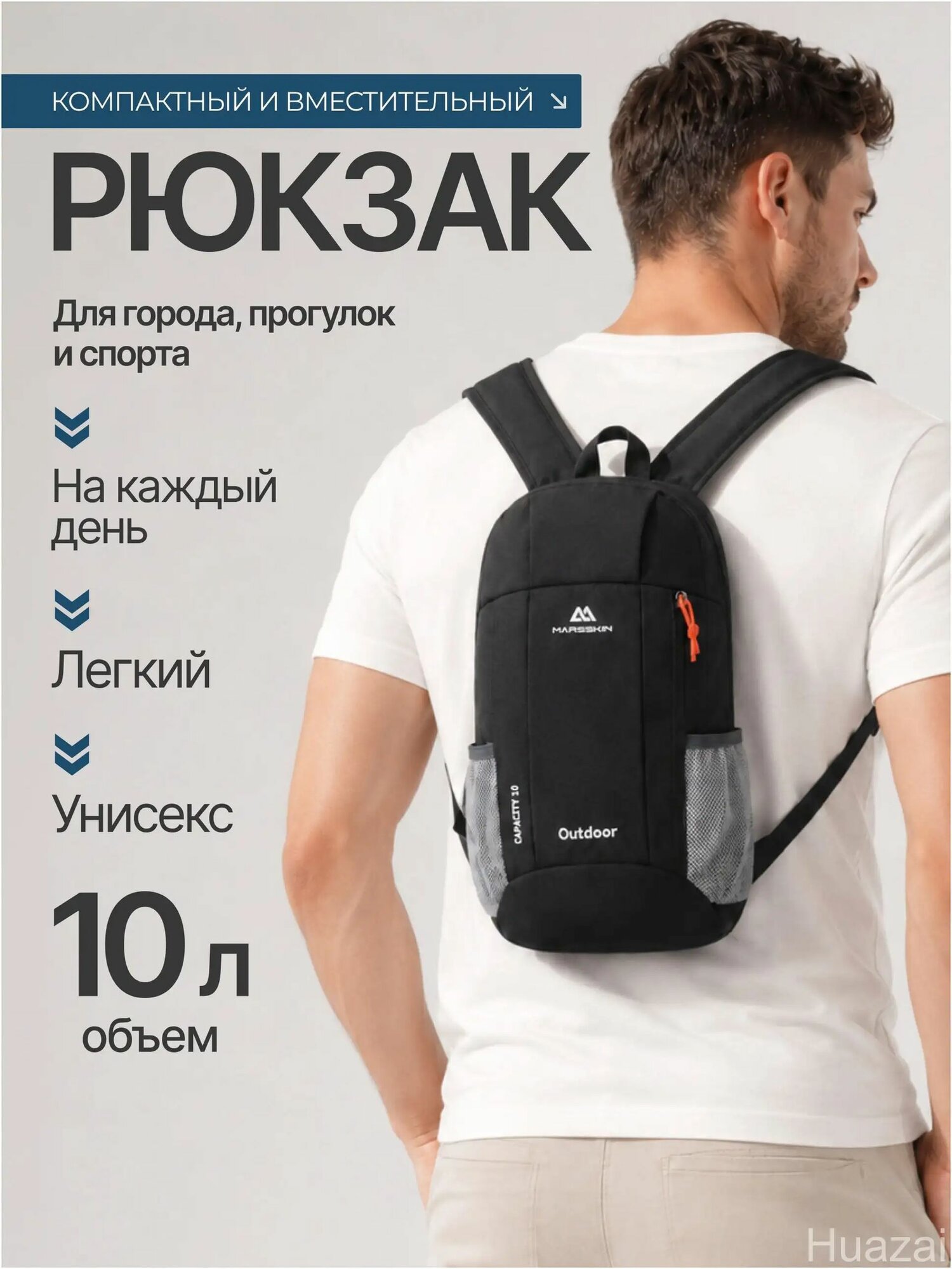 Рюкзак