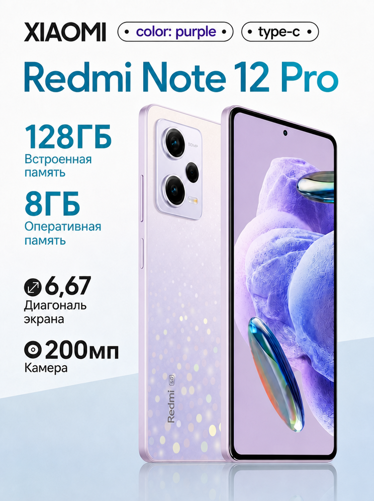 Смартфон Redmi Note 12 Pro, 12ГБ/256ГБ, AMOLED, 6.67", 2400 x 1080