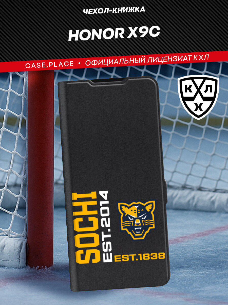Чехол-книжка на Honor X9C/X60 Pro / Хонор X9C/X60 Про с принтом "КХЛ Сочи EST", черный