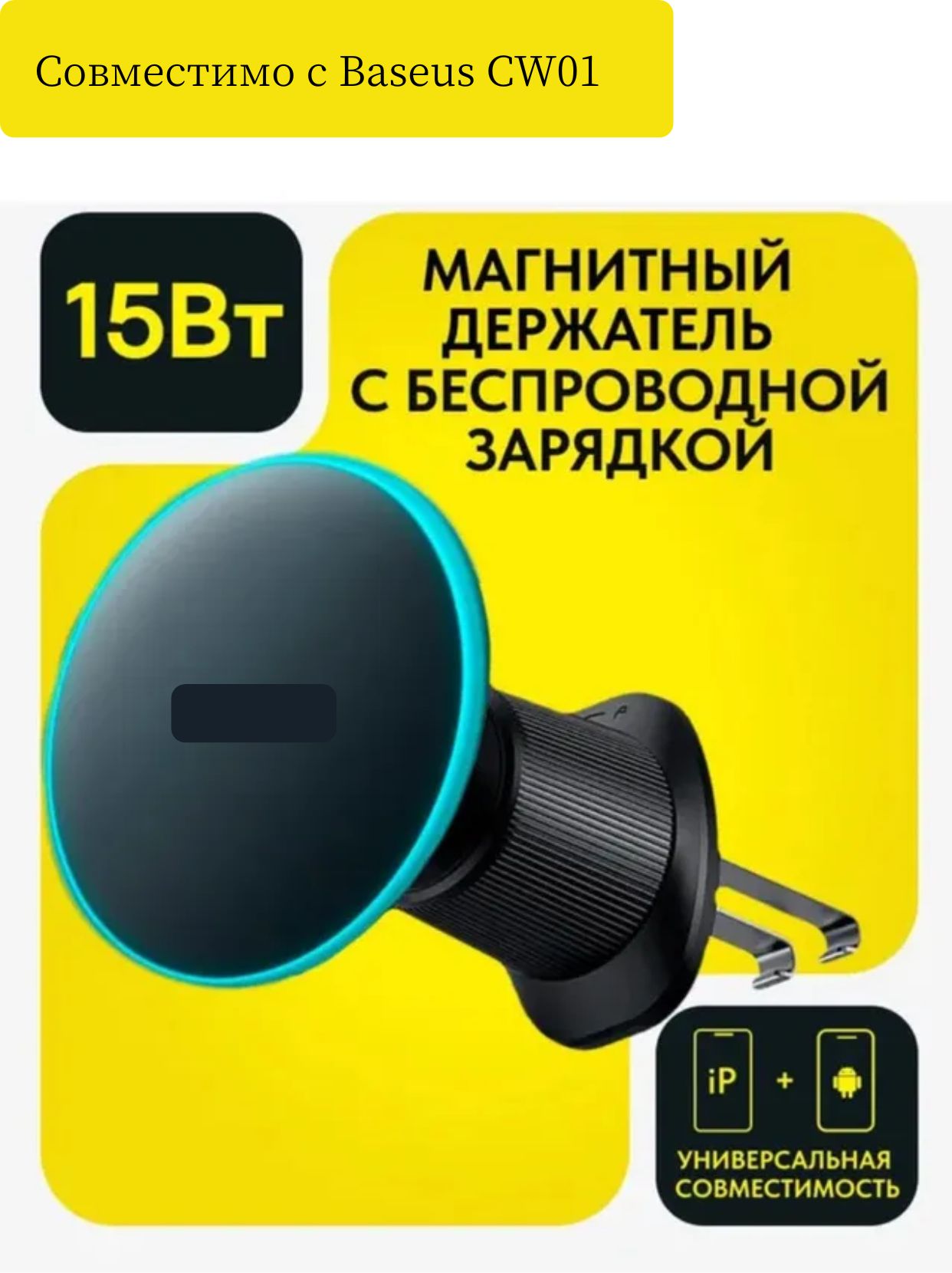 Автомобильный держатель MagSafe с беспроводной зарядкой ,15W