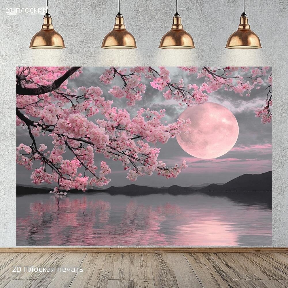 Фотофон для фотосъемки плоский 2D с принтом сакуры и лунного пейзажа, 1 шт, размер 210х150 см, полиэстер, для дома, двора и студии