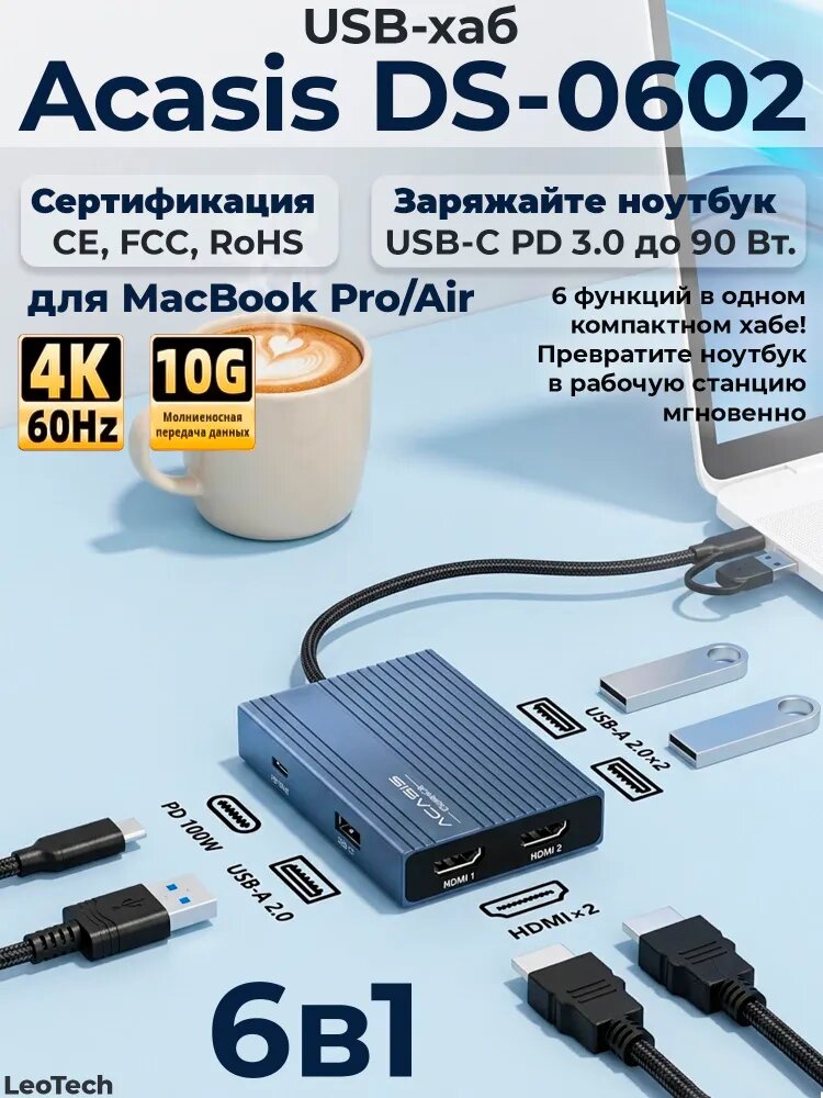 USB-хаб Acasis DS-0602 6-в-1 для MacBook Pro/Air, комбинированная док-станция