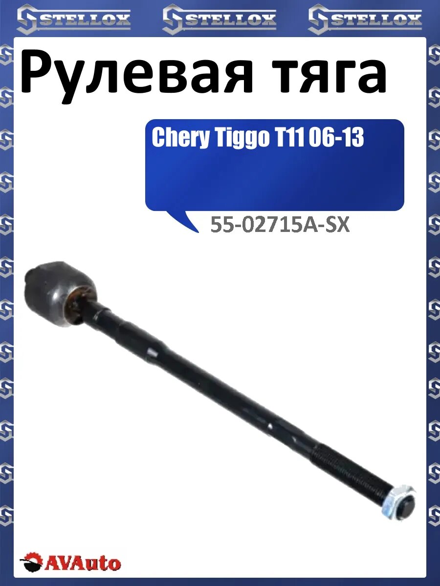 Рулевая тяга