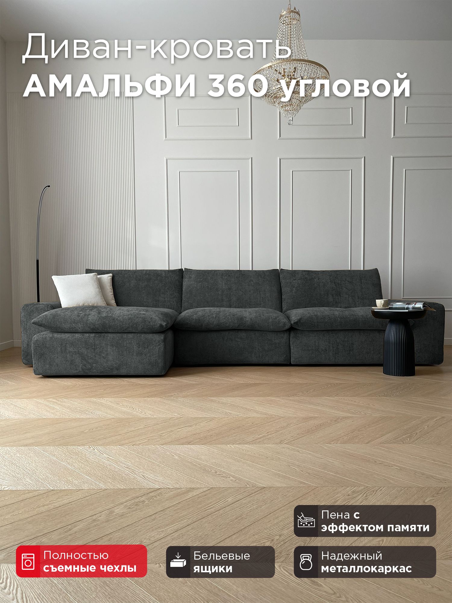Диван-трансформер Redsofa Амальфи угловой 360 см Orion 06. Раскладной угловой диван со съемными чехлами Редсофа, для дома и офиса (Мебельный гарнитур бытового назначения)