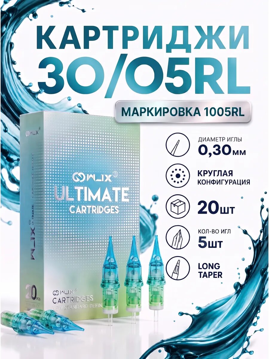 Картриджи для тату и ПМ 10/5RL, WJX ULTIMATE