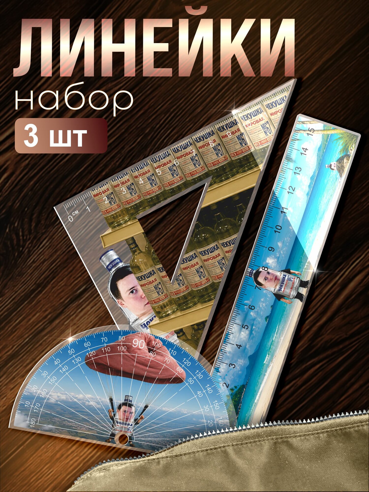 Набор линеек для школы Мелстрой канцелярия тик ток мем