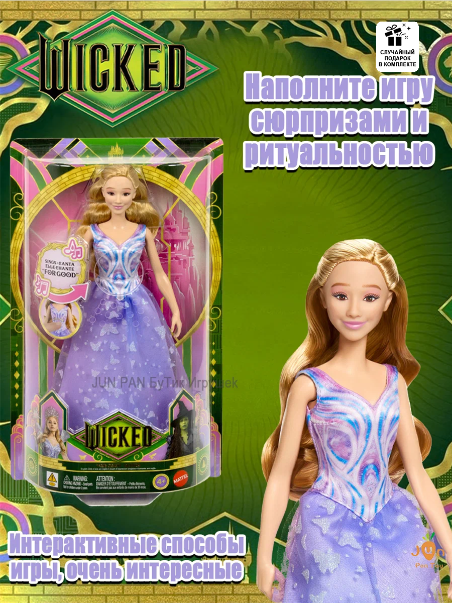 Wicked кукла -aзлая Глинда Поющая Глинда Wicked Singing Fashion Doll Подходит для подарка девочкам и коллекционирования