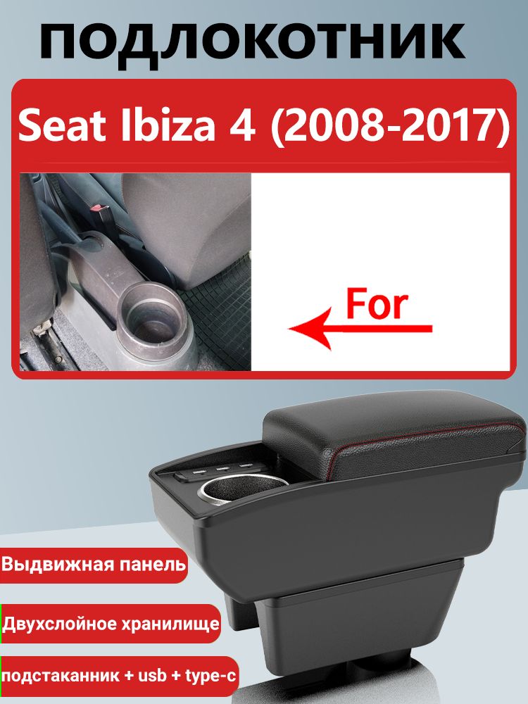 Подлокотник-бокс, для Seat Ibiza 4 (2008-2017), ABS-пластик/экокожа, чёрный