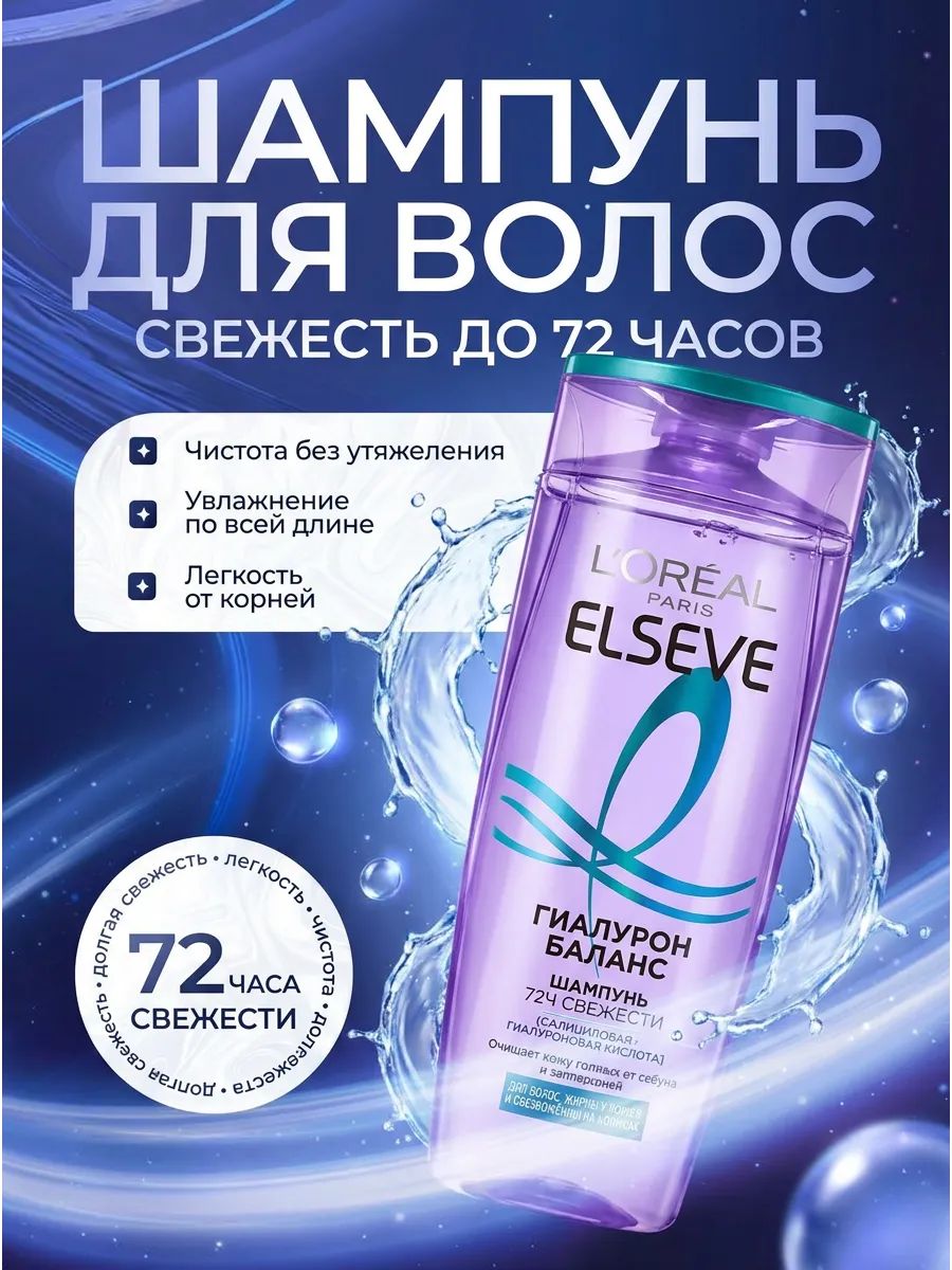 Elseve Шампунь Эксперт цвета 250мл (Гиалуроновый баланс)