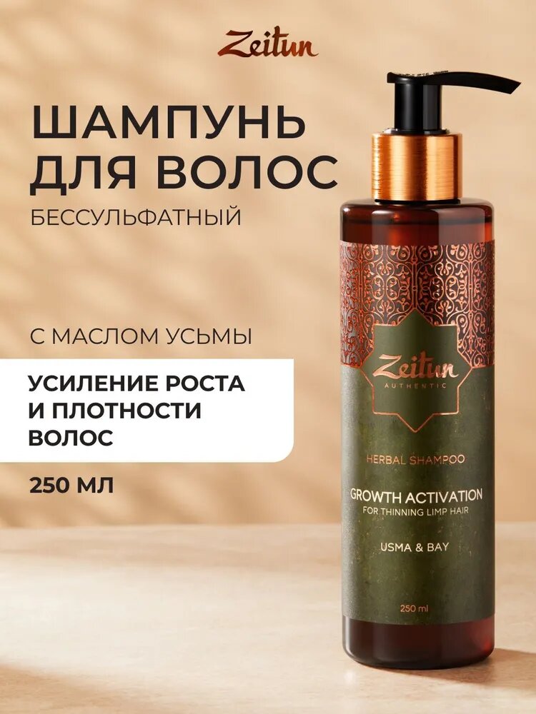 Zeitun Шампунь для роста и против выпадения волос бессульфатный с маслом усьмы, 250 мл