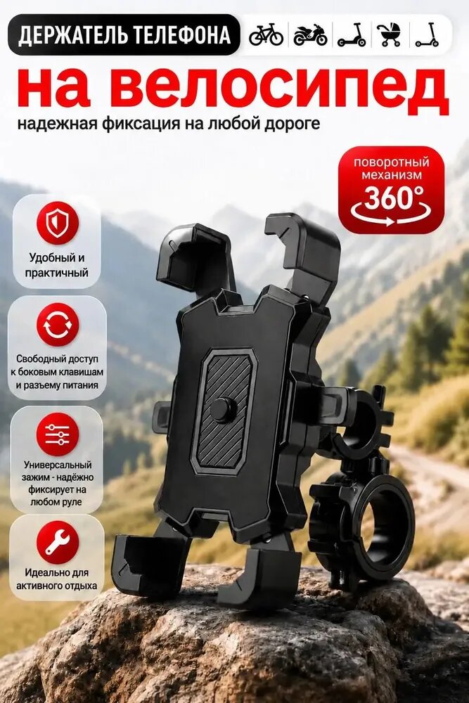 Держатель телефона на велосипед, для мотоцикла и коляски. Крепление для телефона на руль, цвет черный. (ширина 69-92 мм)