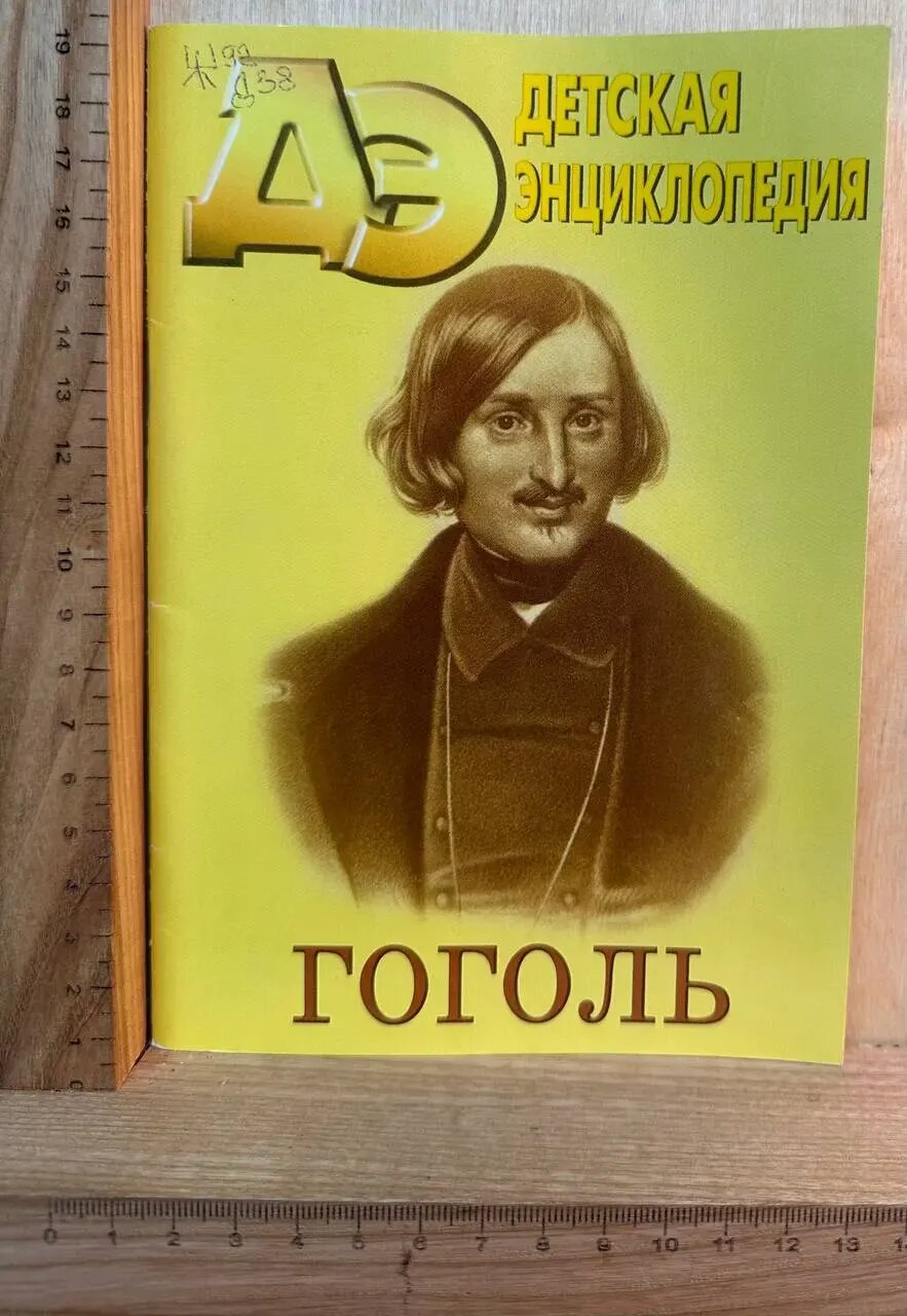 Журнал "Детская энциклопедия" №4 2009 г.