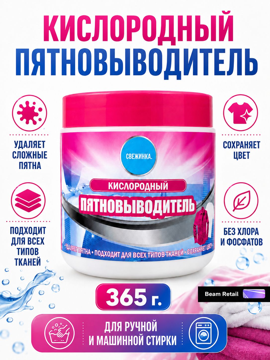 Кислородный отбеливатель и пятновыводитель 365 г