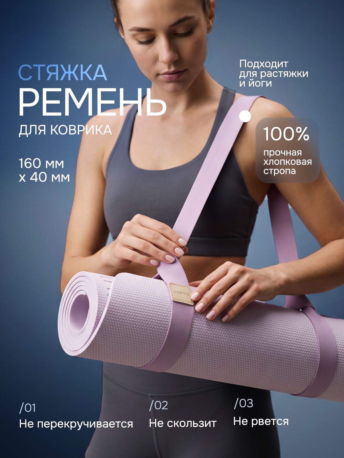 Стяжка для коврика для йоги / ремень для коврика