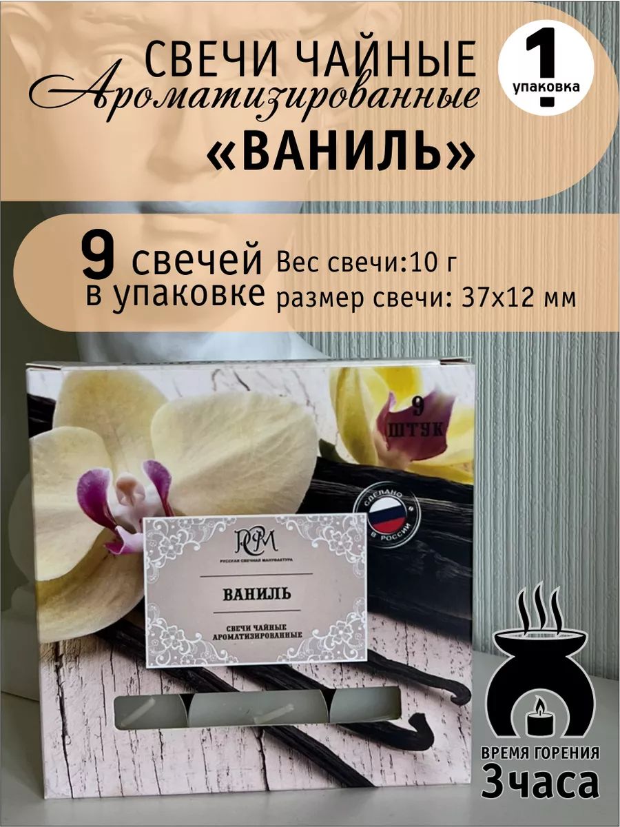 Свечи ароматические чайные плавающие Ваниль, 9 шт
