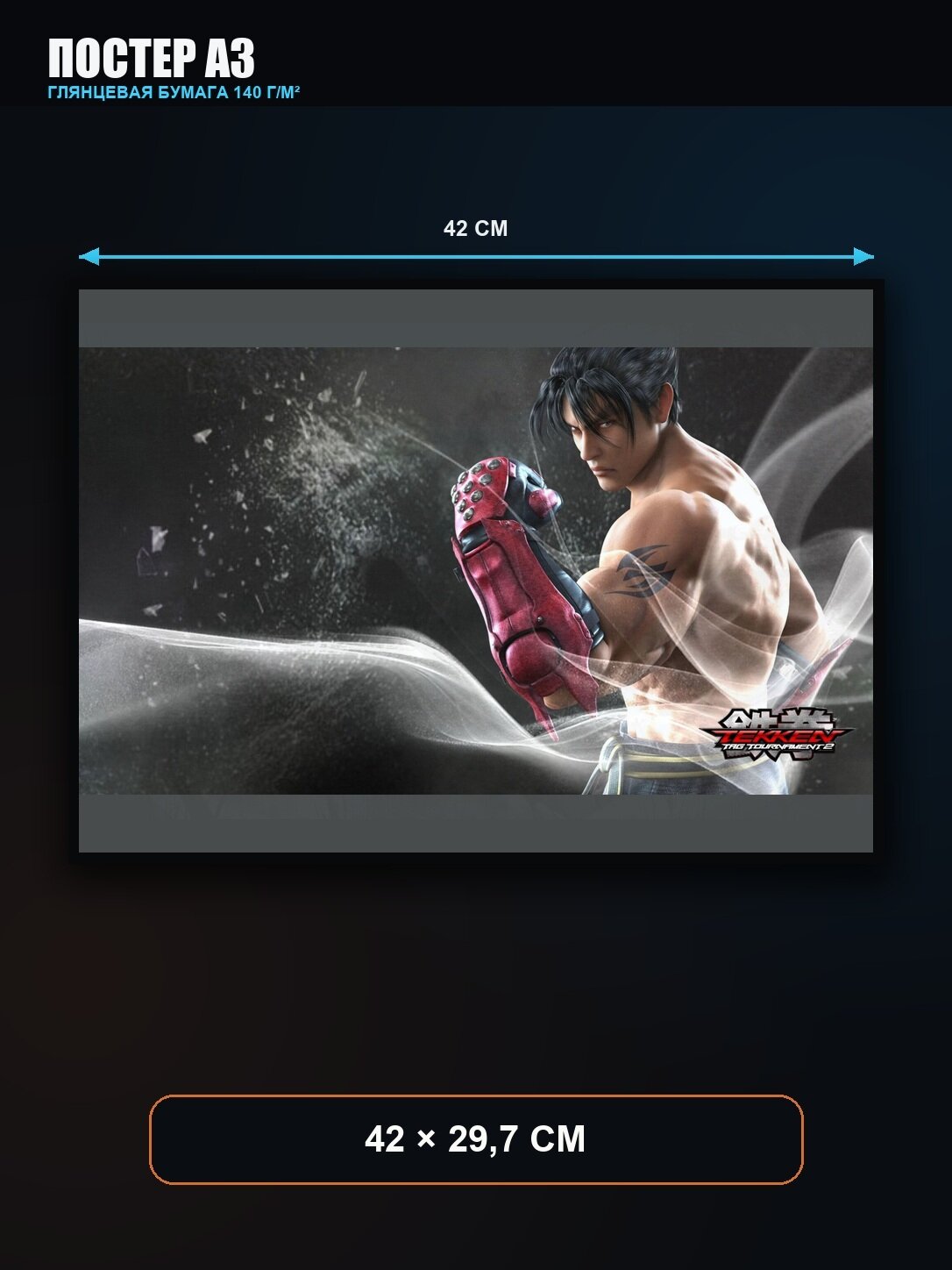 Плакат Tekken Герои — напряжённая игровая сцена A3