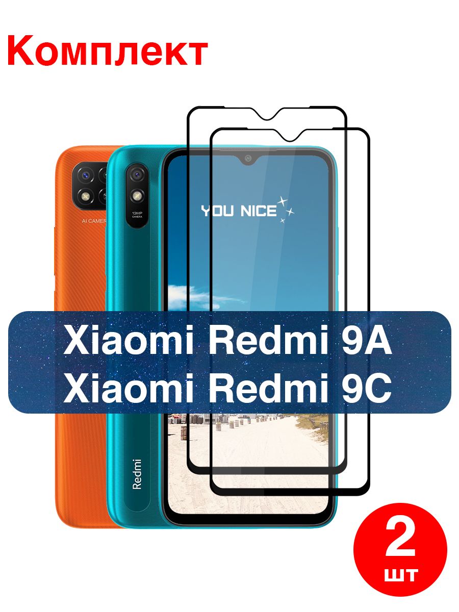 Защитное стекло на Xiaomi Redmi 9A / 9C / Редми 9А, 9С, стекло противоударное с черной рамкой, в комплекте 2 шт