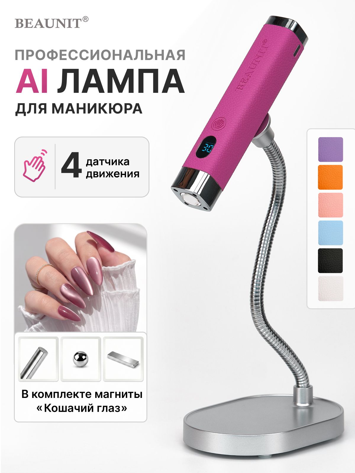 Лампа для маникюра фонарик с датчиком движения