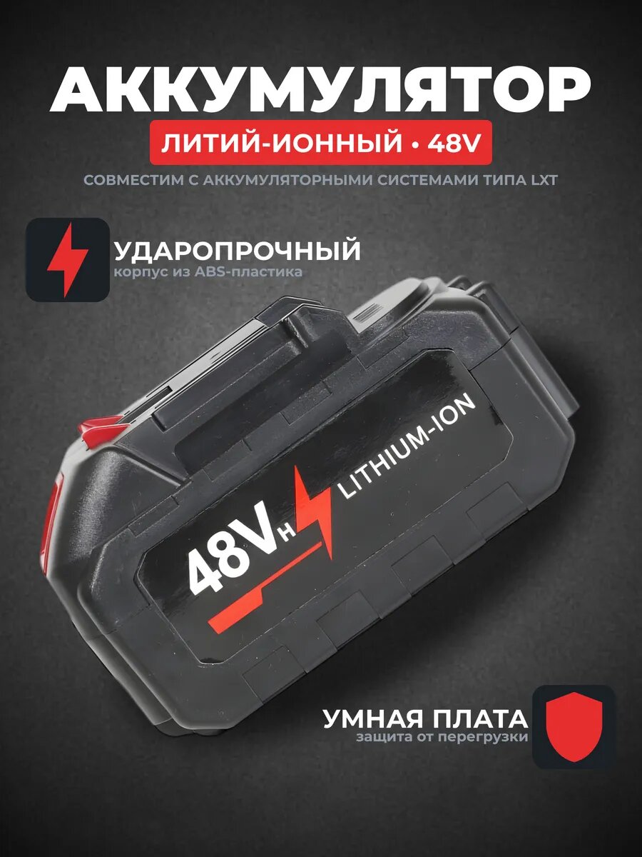 Аккумулятор сменный для электроинструмента универсальный