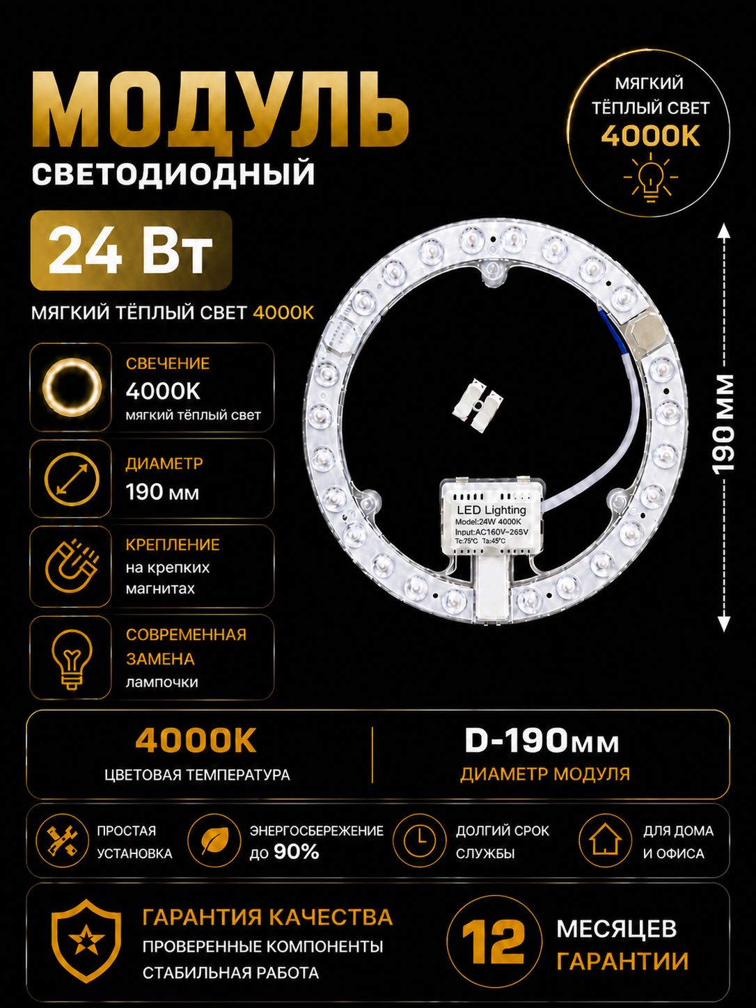 Модуль светодиодный с блоком питания 24 Вт, 4000К, комплектующие для светильника. 1 шт