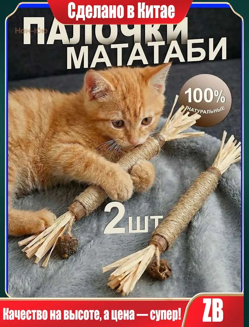 Палочки мататаби с плодом мататаби, набор из 2 штук, натуральные деревянные палочки для ароматерапии и релаксации