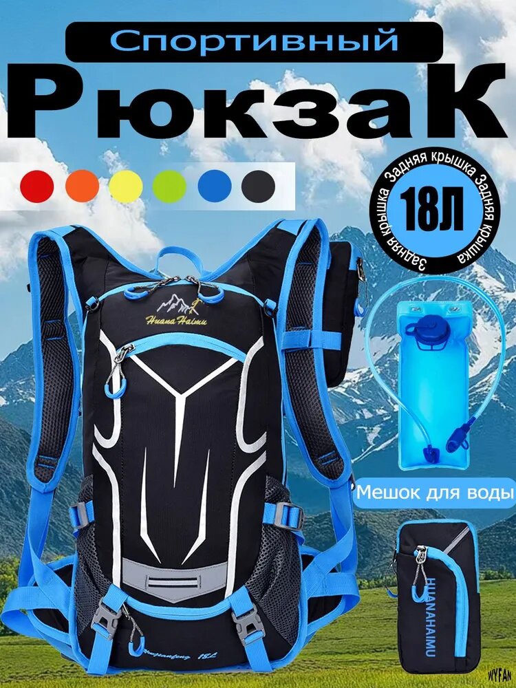 Рюкзак
