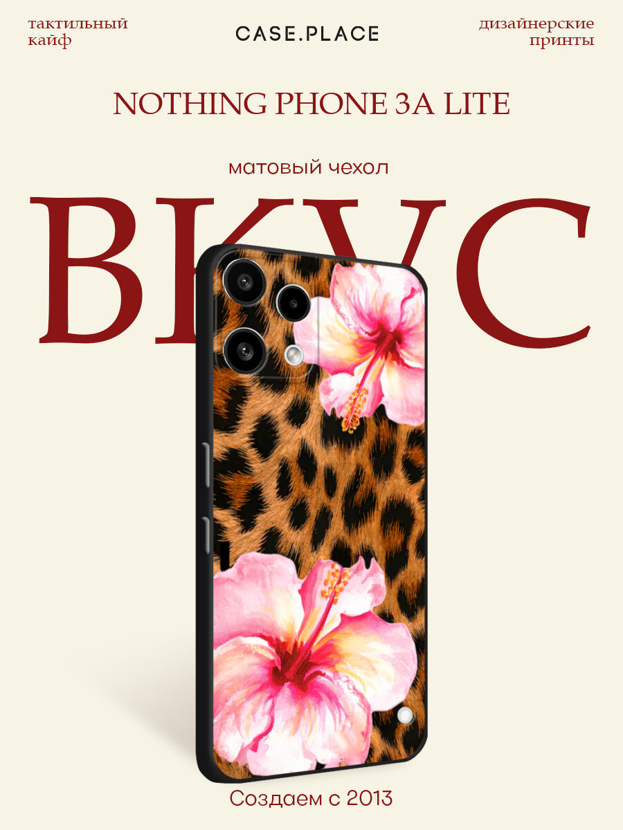 Черный матовый чехол на Nothing Phone 3a Lite / Нофинг Фон 3a Лайт с принтом Акварельные лилии на леопардовом